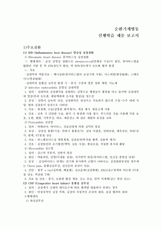 순환기계병동선행학습