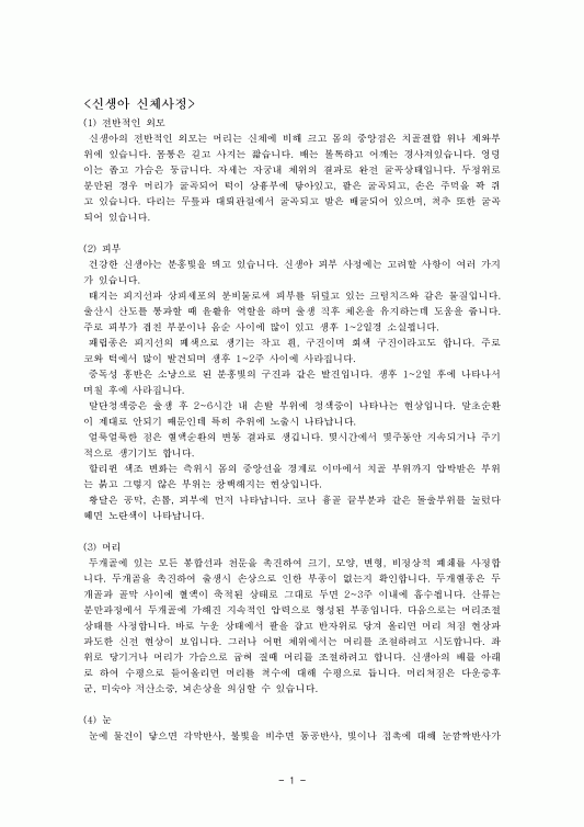 신생아신체사정