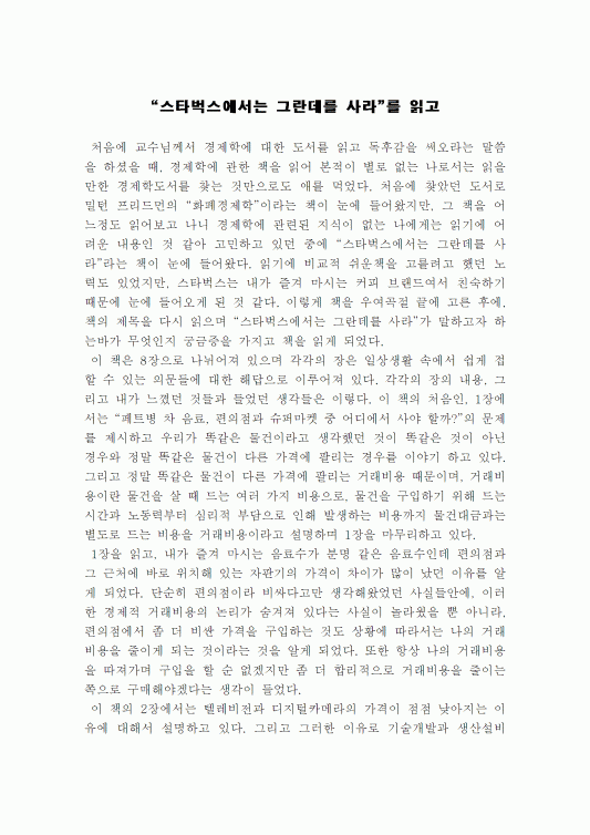 스타벅스에서는 그란데를 사라를 읽고