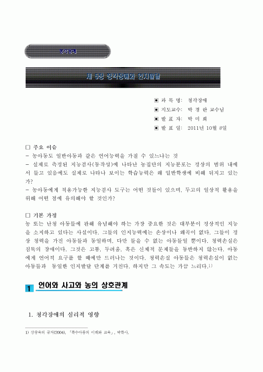 청각장애와 인지발달