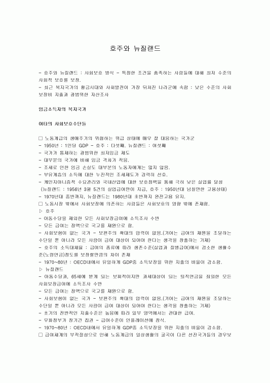호주와 뉴질랜드