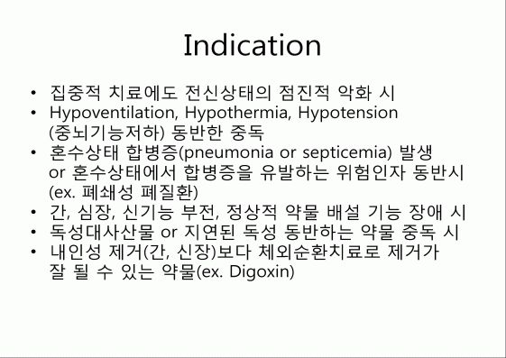 hemoperfusion 레포트 자료