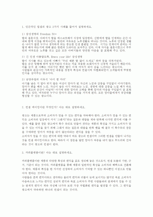 광고카피론 시험예상문제 요약