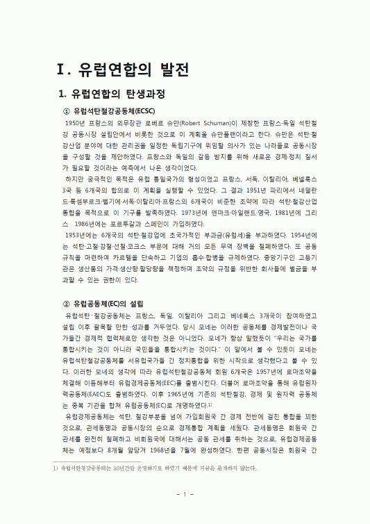 유럽연합에 관하여