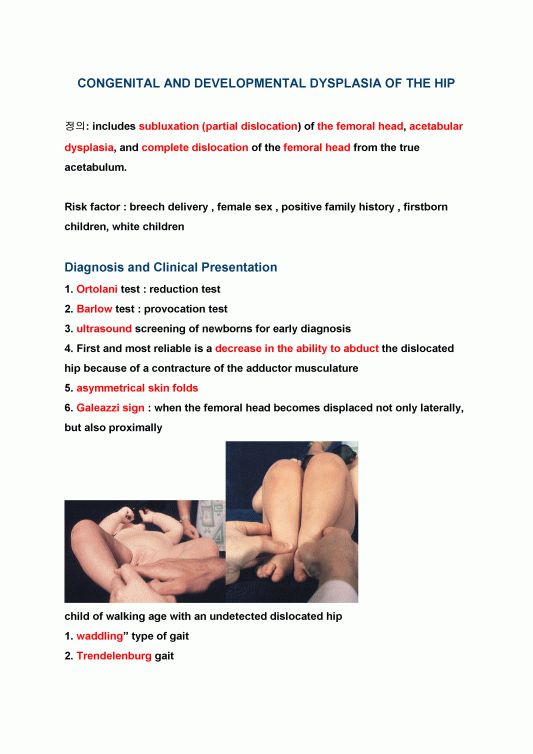 발달성 고관절 탈구 (CONGENITAL AND DEVELOPMENTAL DYSPLASIA OF THE HIP)