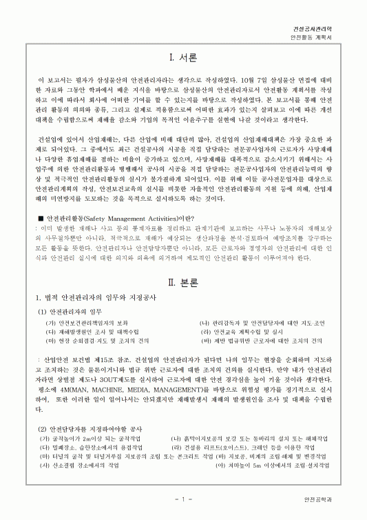 건설공사관리학