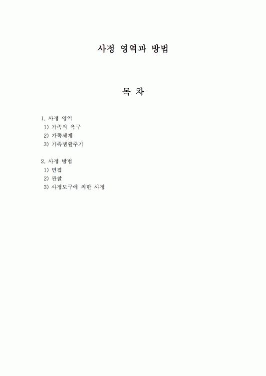 사정 영역과 방법
