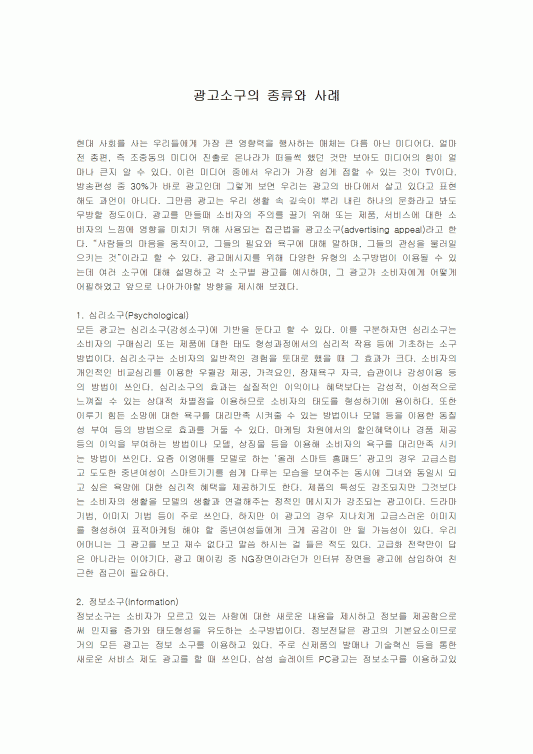 광고소구의 종류와 사례
