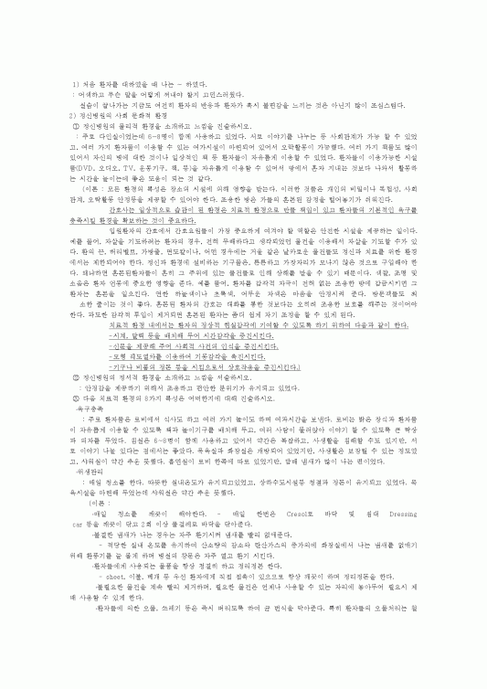 치료적정신 레포트 자료