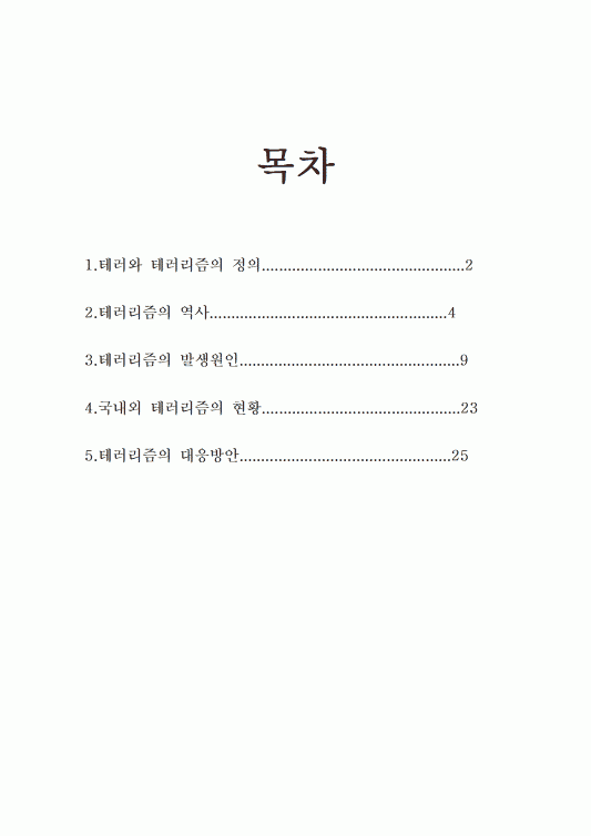 테러란무엇인가2