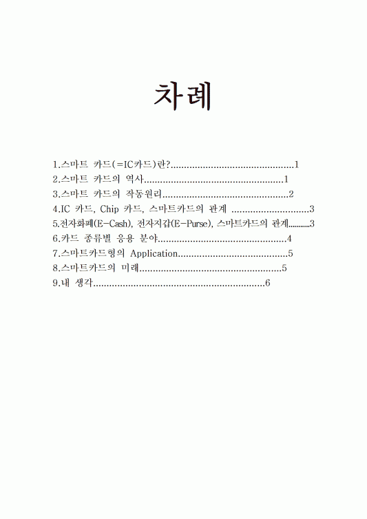 스마트카드란