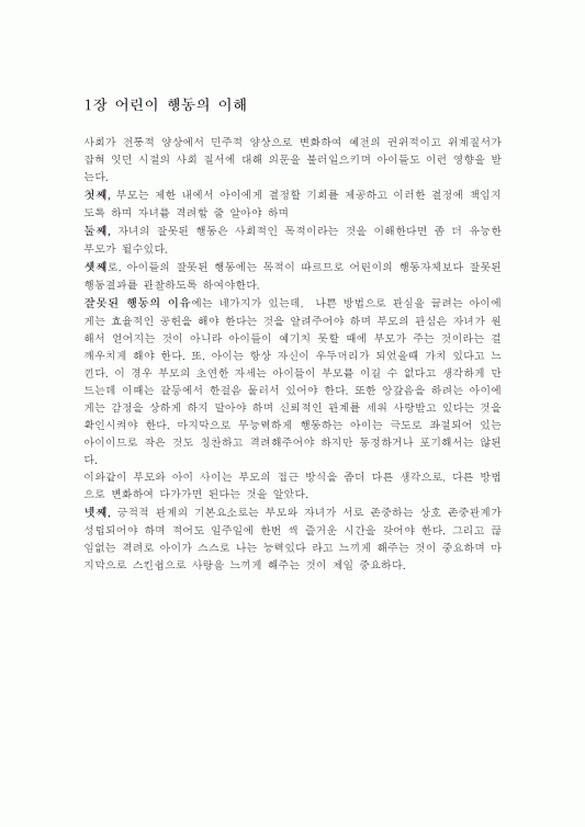당신도 유능한 부모가 될 수 있다