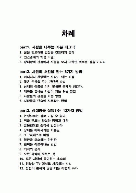 데일카네기 인간관계론