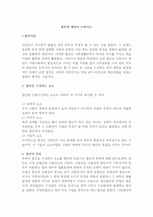 법인이란 4장 레포트