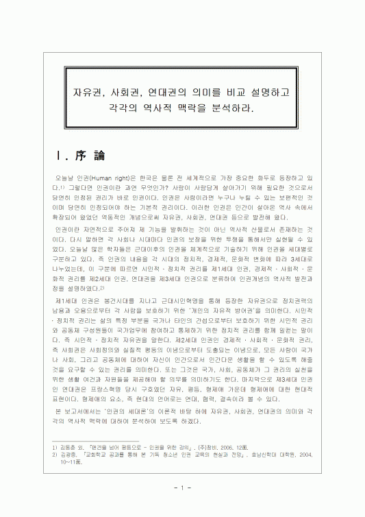 자유권 사회권 연대권
