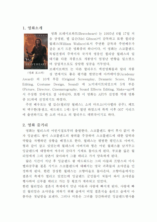 [영화감상] 브레이브하트(Braveheart)