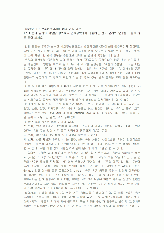 간호윤리와 법 1차 개인과제