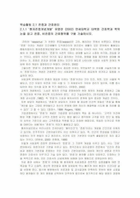 학습활동 2.1 레포트 자료