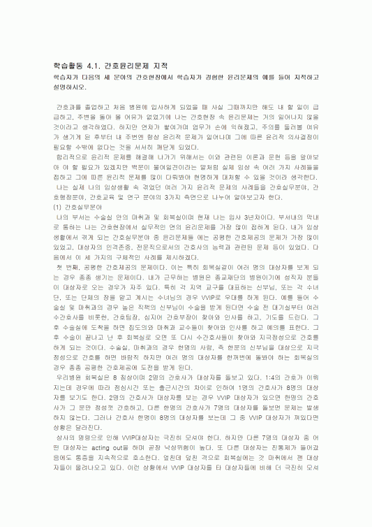 학습활동 4 레포트 자료