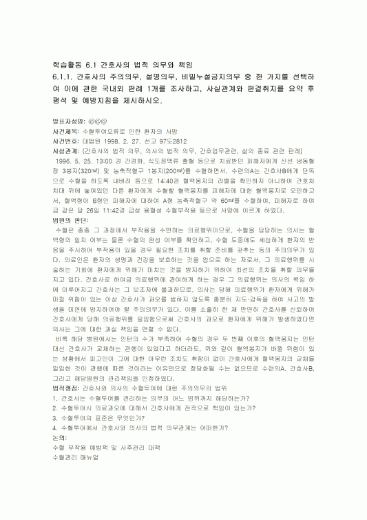 학습활동 6 레포트 자료