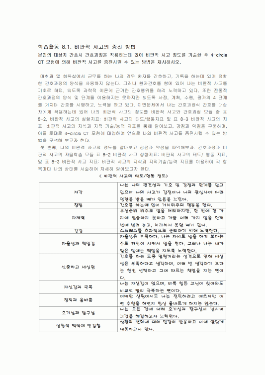 학습활동 8 레포트 자료
