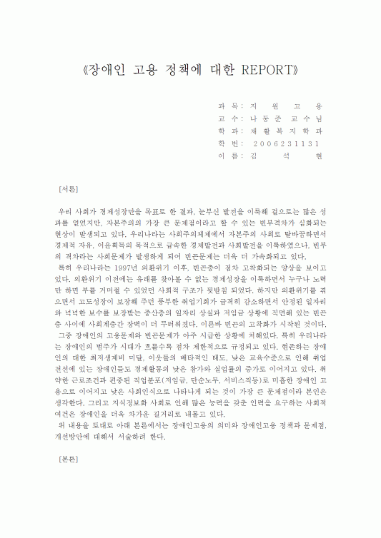 《장애인 고용 정책에 대한 REPORT》