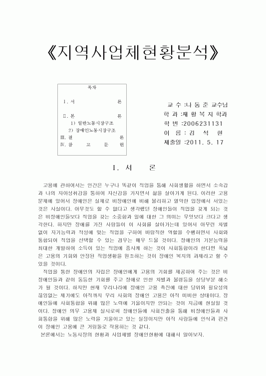《지역사업체현황분석 : 장애인노동시장》