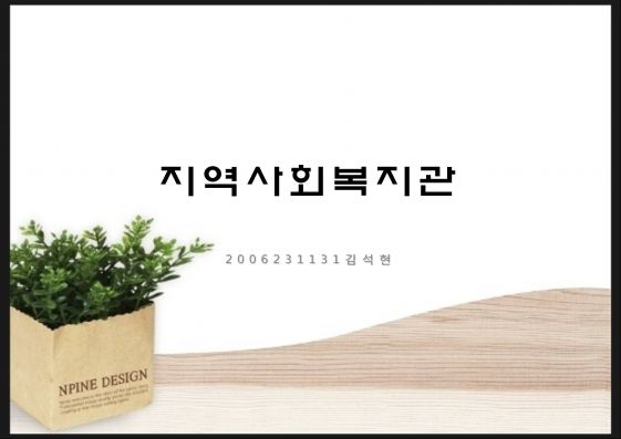 지역사회복지관--1