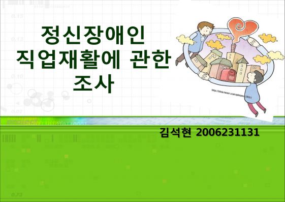 정신장애_지원고용