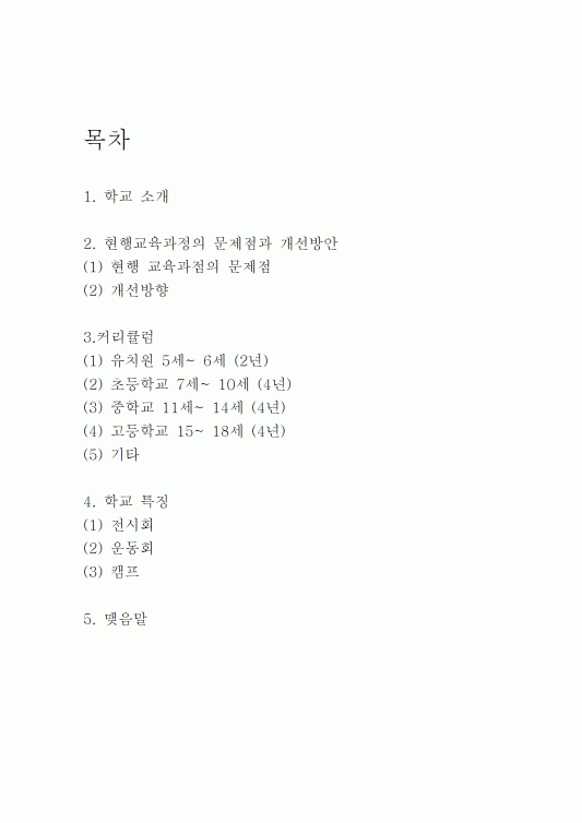 이상적인 학교 만들기