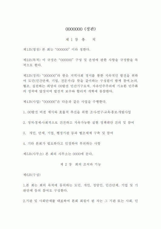 정관,회칙(실례)