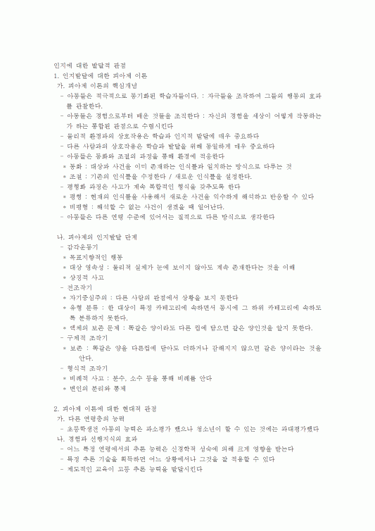 인지에 대한 발달적 관점