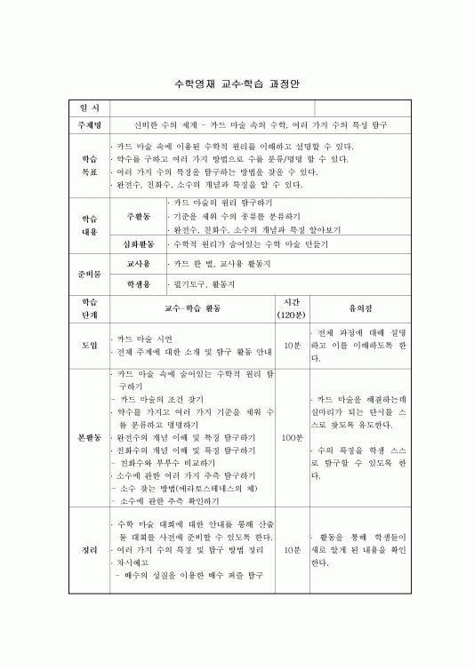 수학영재지도안