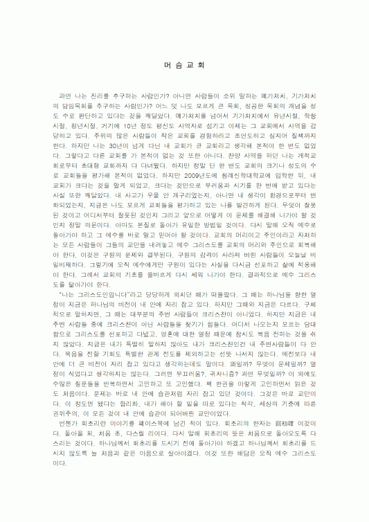 머슴교회 레포트 자료