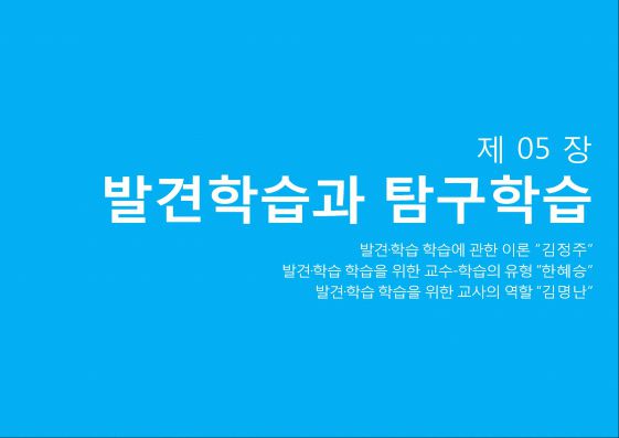 [교육] 발견학습과 탐구학습