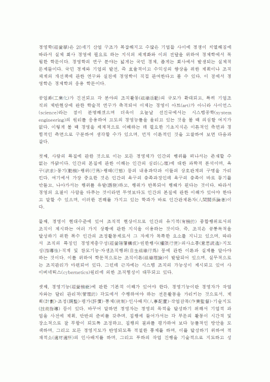 경영학개론 경영학이란