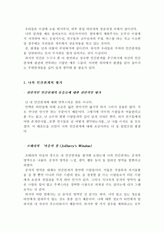 나의_인간관계에_대한_분석_레포트