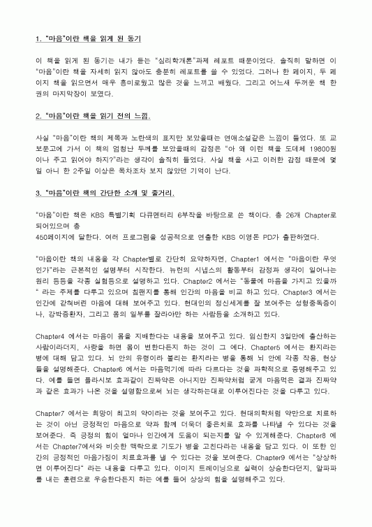 다큐멘터리 마음이란 책을 읽고