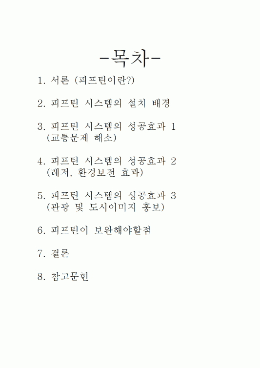 공공자전거 피프틴 행정 사례