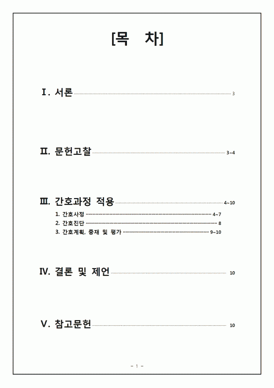 경관무력증 레포트 자료