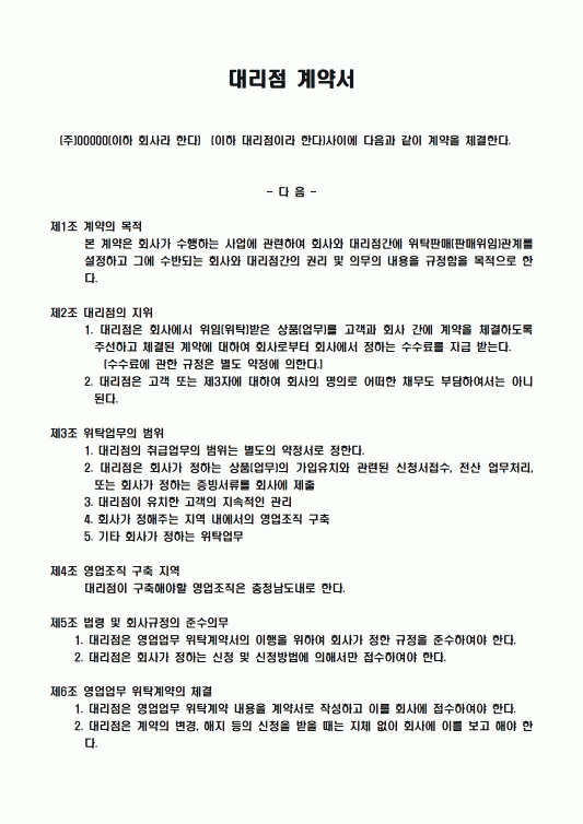 대리점계약서