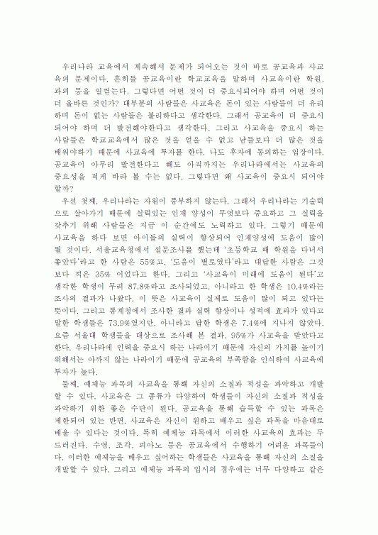 사교육과 공교육