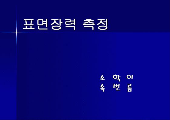 surface 레포트 자료