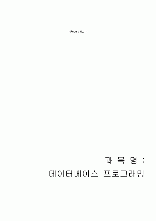 데이터베이스 예제.