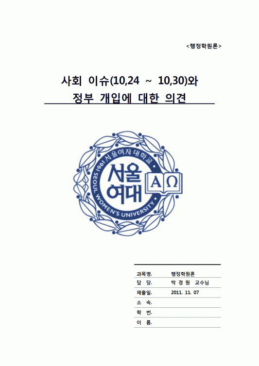 [행정학원론] 사회 이슈(10,24 ~ 10,30)와 정부 개입에 대한 의견 - 자동차 수출시장