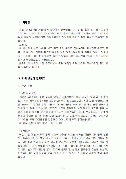 자서전 - 교육심리학