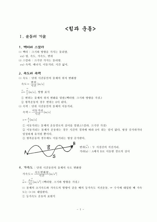 물리 노트 정리(학생용)