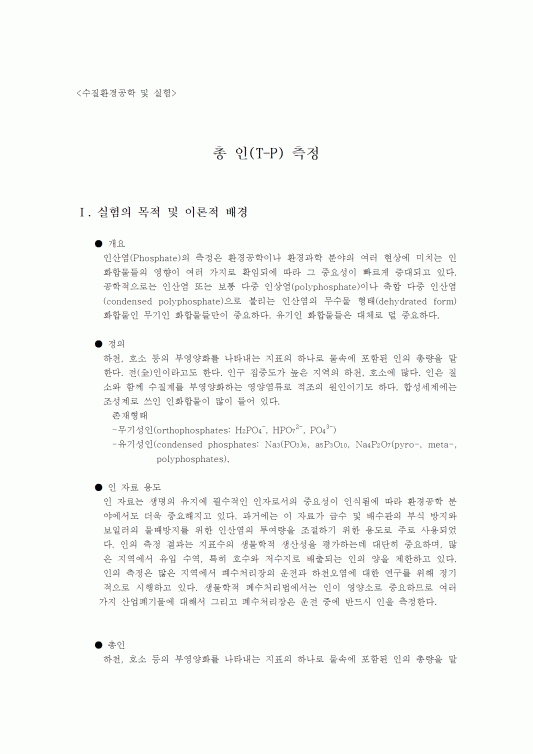 총인 레포트 자료