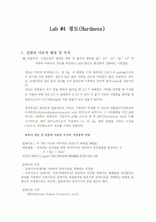 경도 레포트 자료