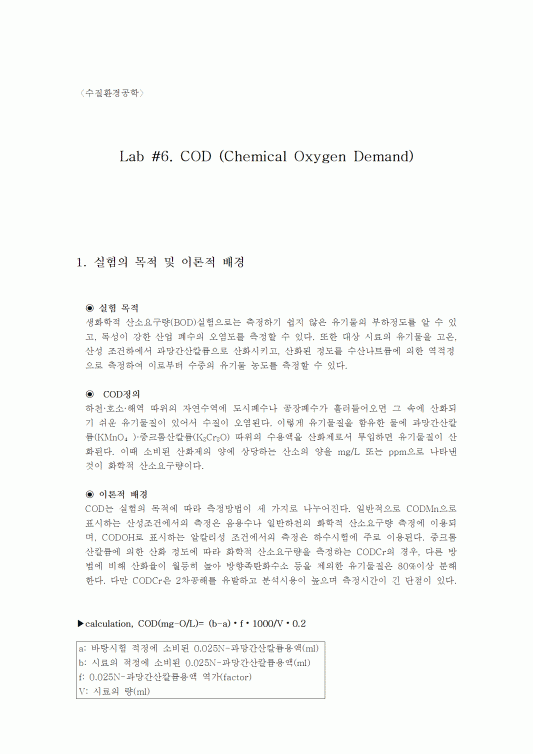 [공학/컴퓨터/통신] COD